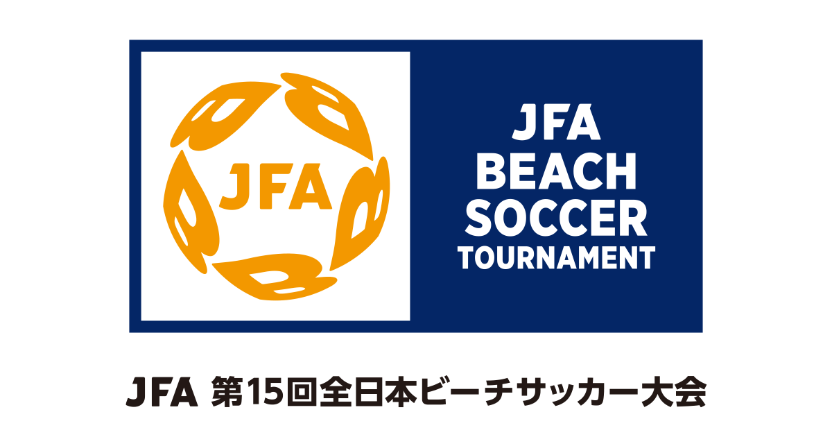 JFA 第15回全日本ビーチサッカー大会 TOP｜JFA｜公益財団法人日本サッカー協会