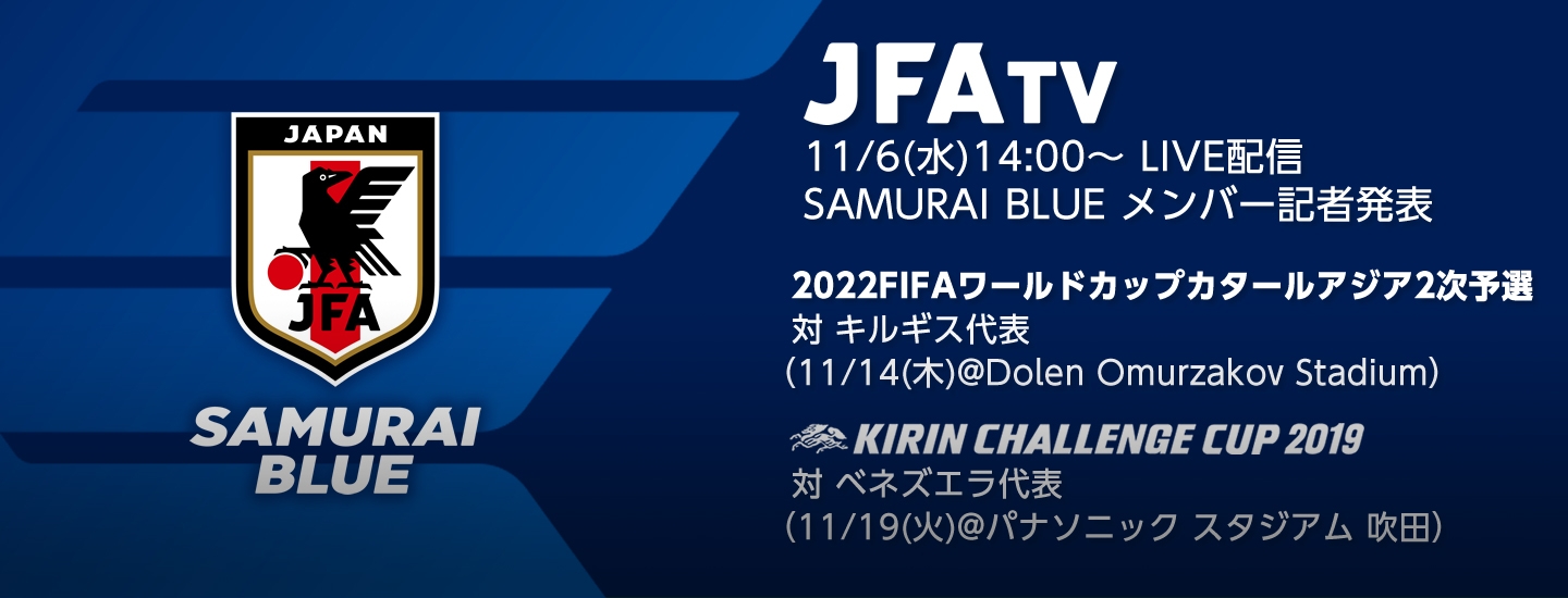 SAMURAI BLUE | JFA｜公益財団法人日本サッカー協会