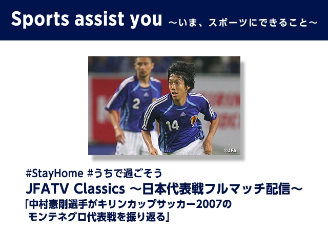 SAMURAI BLUE | JFA｜公益財団法人日本サッカー協会