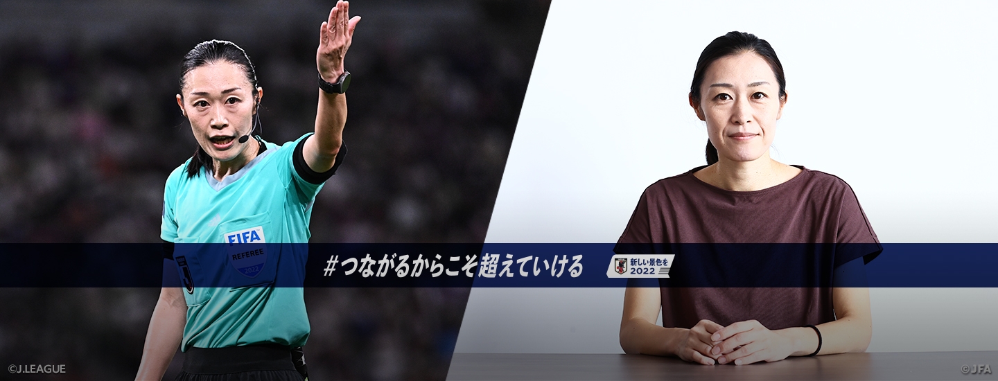 Referees | Japan Football Association