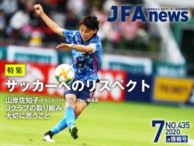 JFA | JFA｜公益財団法人日本サッカー協会