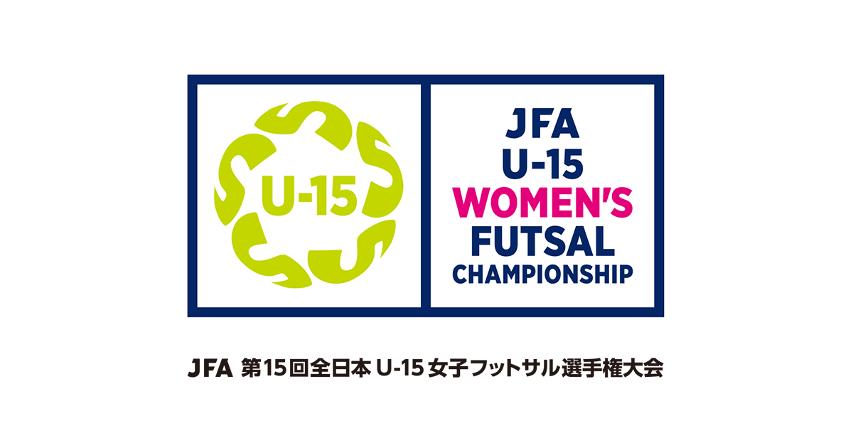 JFA 第15回全日本U-15女子フットサル選手権大会が開幕。ベスト4進出チームが決定｜JFA｜公益財団法人日本サッカー協会