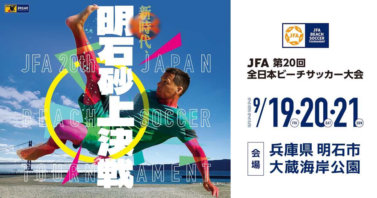 アヴァンチ大阪｜チーム紹介｜JFA 第20回全日本ビーチサッカー大会｜JFA.jp