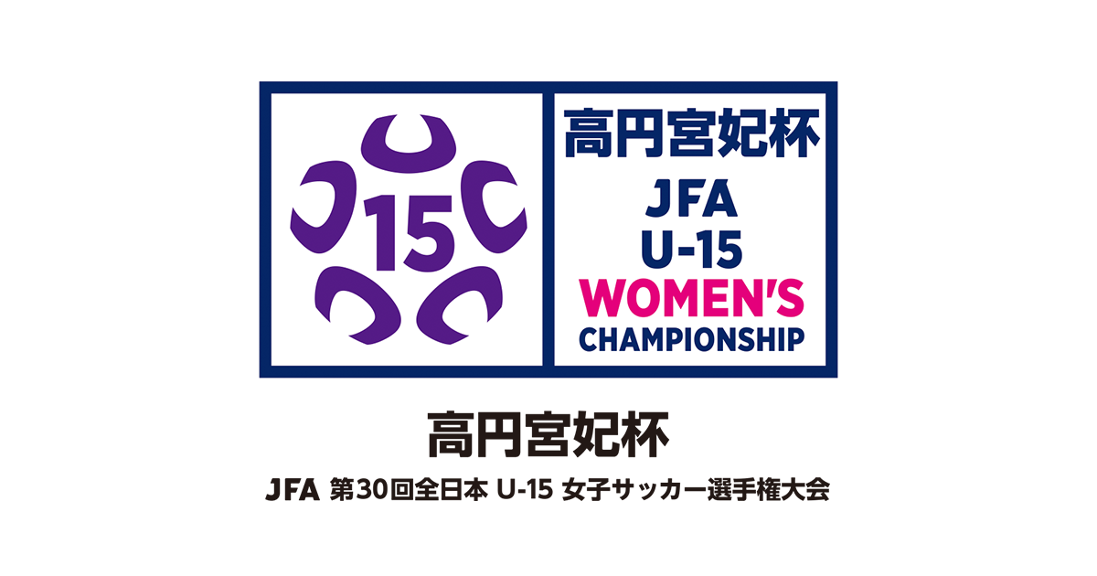 日程・結果｜高円宮妃杯JFA第30回全日本U-15女子サッカー選手権大会｜JFA.jp