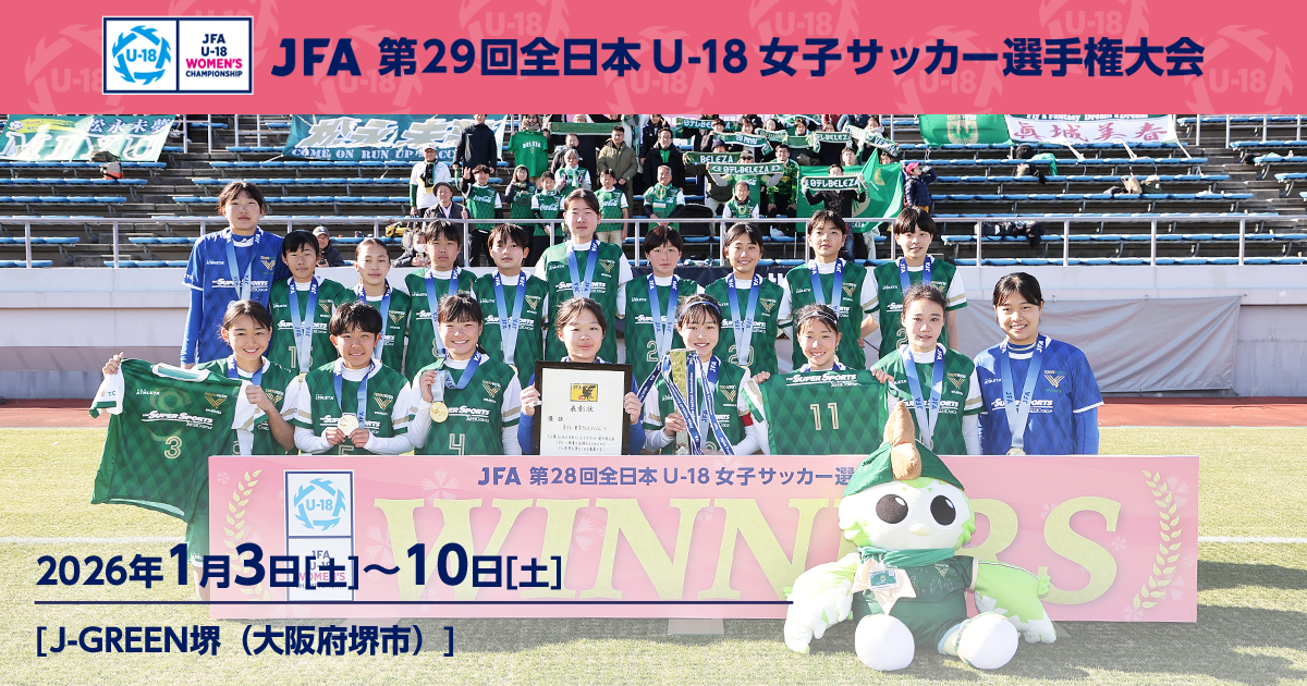 セレッソ大阪ヤンマーガールズU-18 vs ジェフユナイテッド市原・千葉レディースU-18 試合情報｜JFA 第29回全日本U-18 女子サッカー選手権大会｜JFA.jp