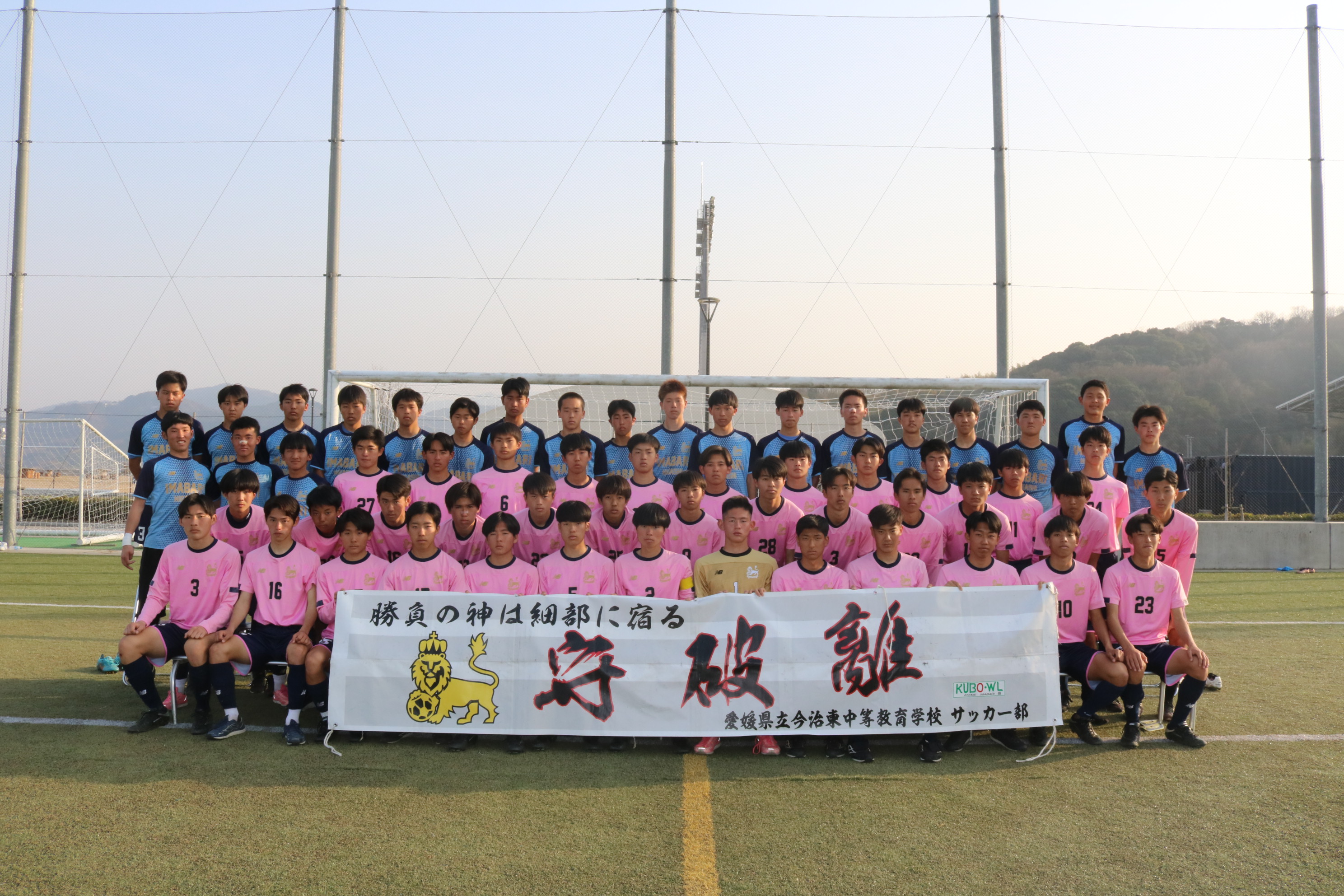 今治東中等教育学校 vs 愛媛FC U-18 試合情報｜高円宮杯 JFA U-18サッカープリンスリーグ2023 四国｜JFA.jp