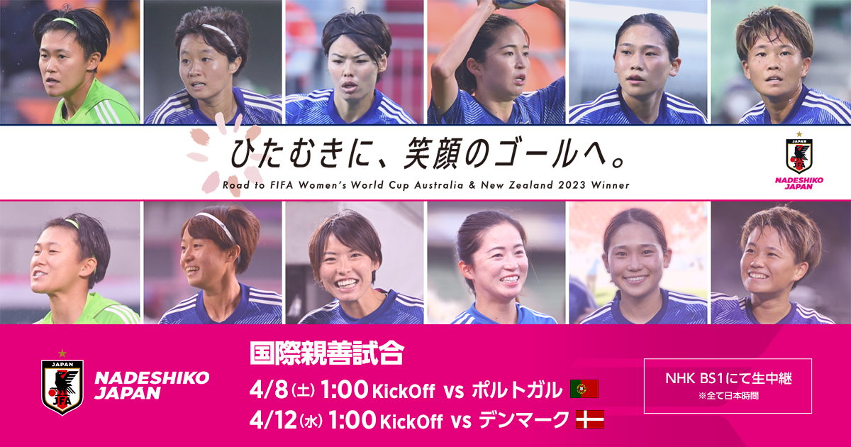 TV放送｜国際親善試合｜なでしこジャパン｜日本代表｜JFA.jp