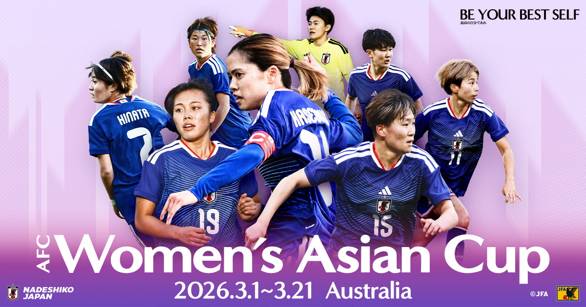 マッチスケジュール決定 AFC女子アジアカップオーストラリア2026｜JFA｜公益財団法人日本サッカー協会
