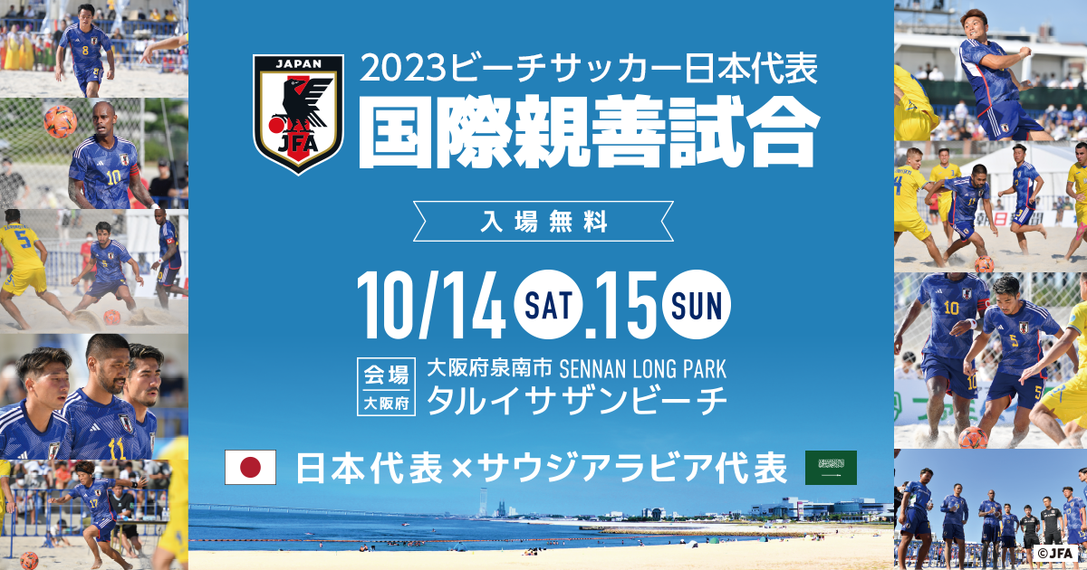 日程・結果 | 国際親善試合｜日本代表｜JFA｜日本サッカー協会