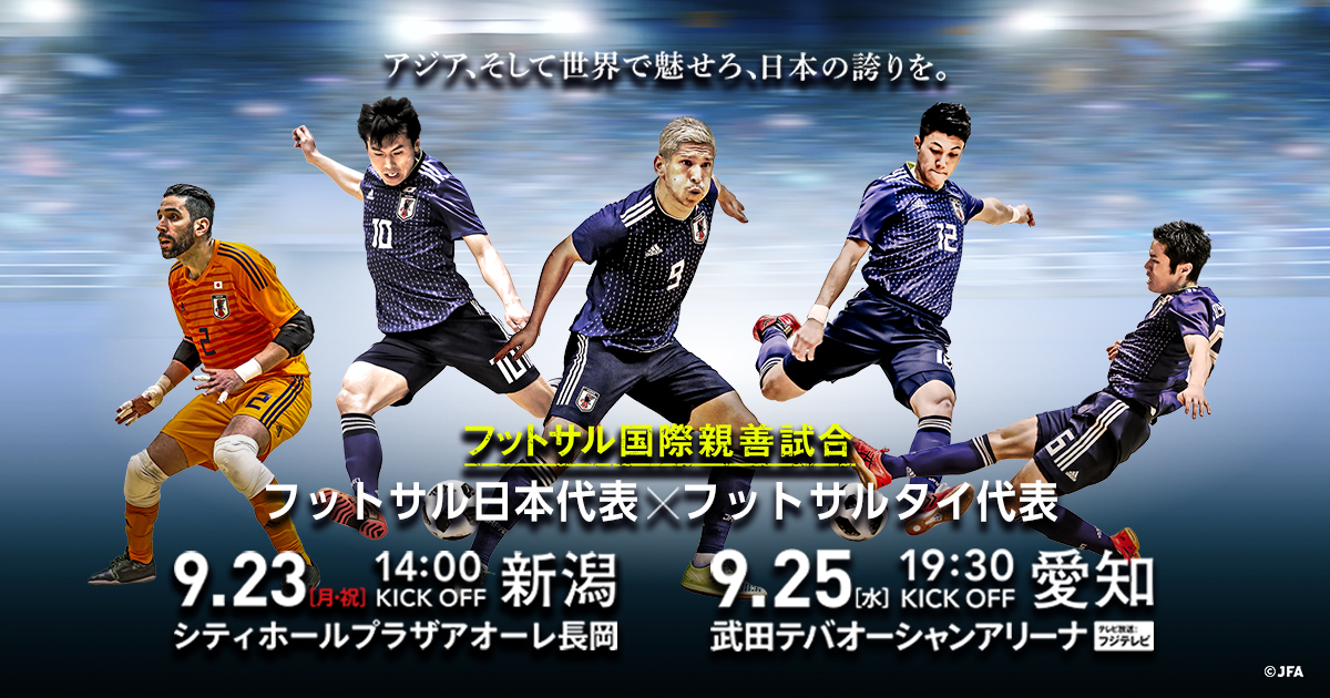 International Friendly Match｜Japan Football Association