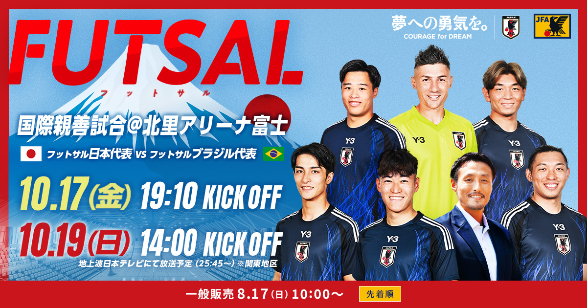 国際親善試合 [10/17、10/19] TOP｜JFA｜公益財団法人日本サッカー協会