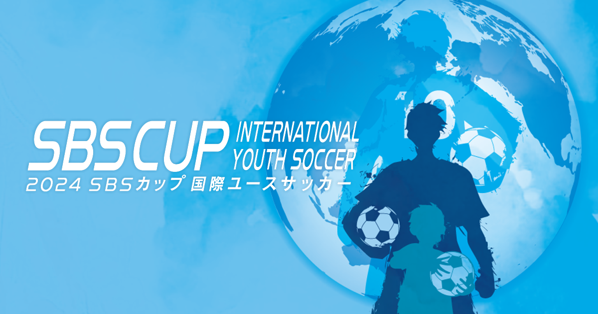 [] News Archive｜SBS CUP INTERNATIONAL Youth Soccer 2024 TOP｜Japan ...