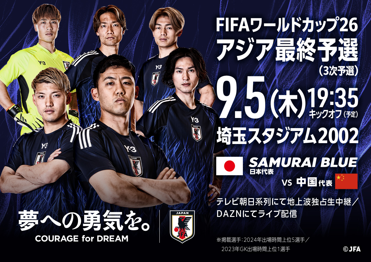 FIFAワールドカップ26アジア最終予選（3次予選） | JFA｜公益財団法人日本サッカー協会